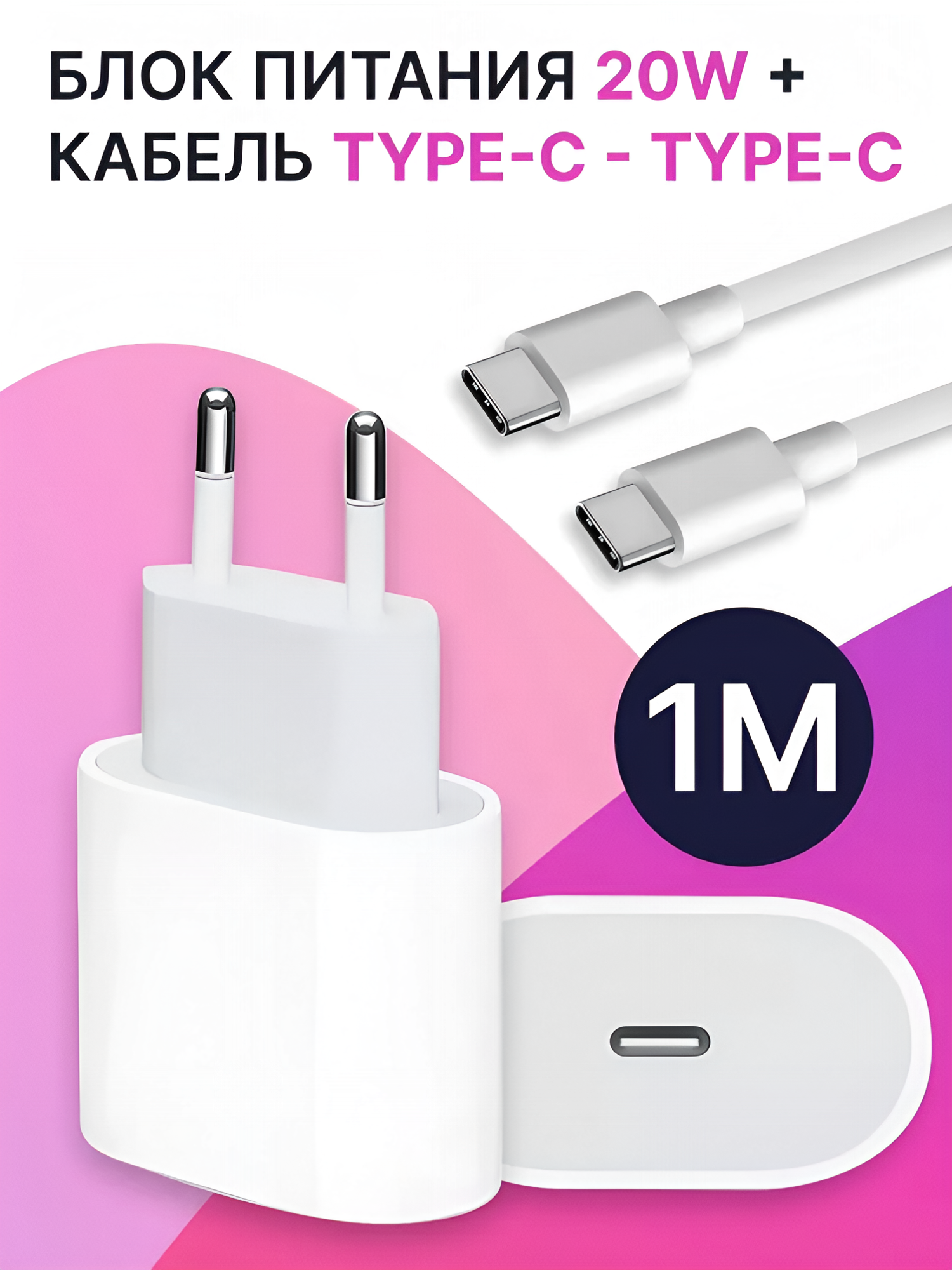 Комплект оригинал зарядное устройство для Apple 20W USB-C адаптер питания для iPhone с кабелем Type-C