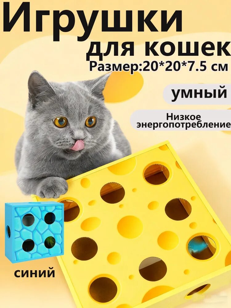 Игрушки для кошек, хомячки, электрические синий 20*20*7.5cm
