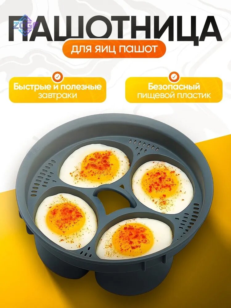 Форма для вареных яиц