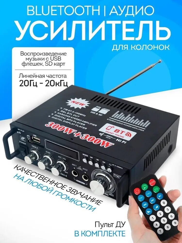 Аудио Bluetooth усилитель звука TeLi 2-канальный 300 Вт + 300 Вт, черный