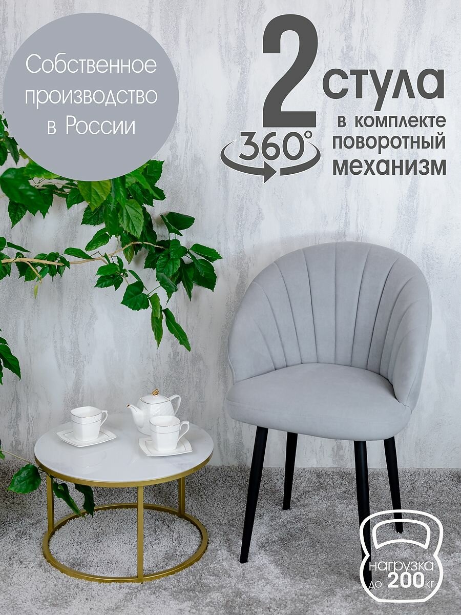 Поворотные стулья для кухни мягкие комплект Зефир 2 шт
