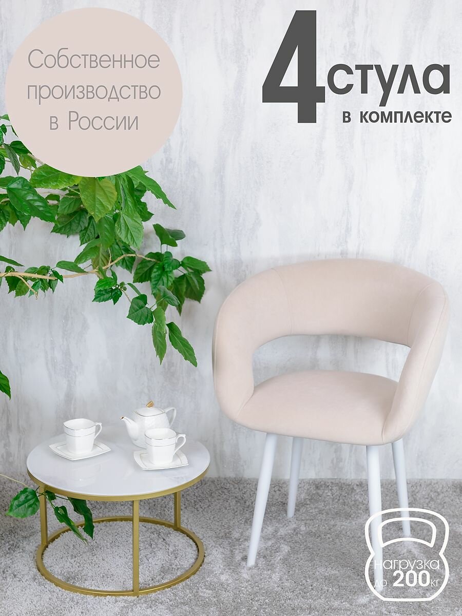 Стулья для кухни мягкие комплект Гавань 4 шт