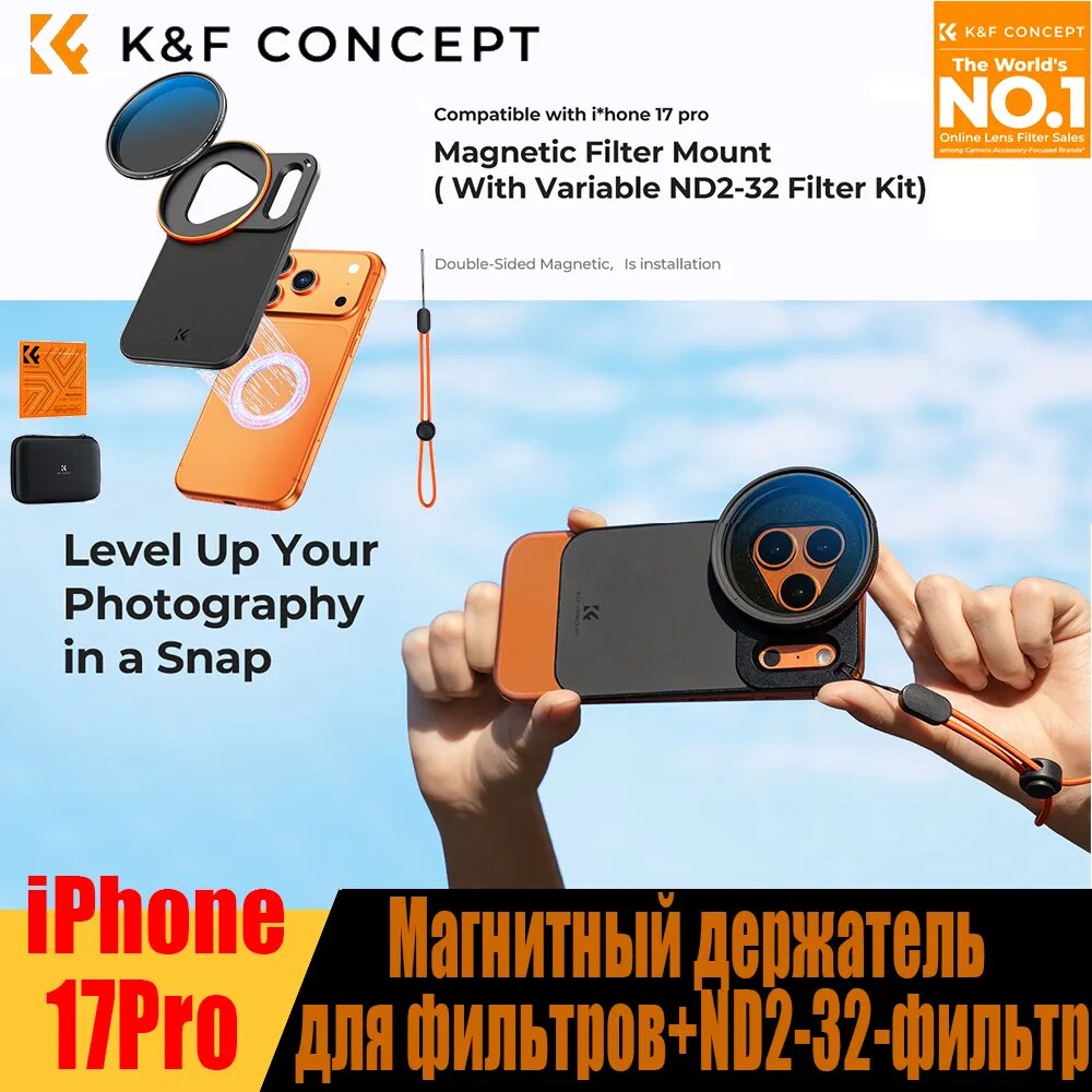 Комплект K&F CONCEPT: Магнитный адаптер для фильтров + переменный ND2-32 фильтр Для iPhone 17 Pro 58mm