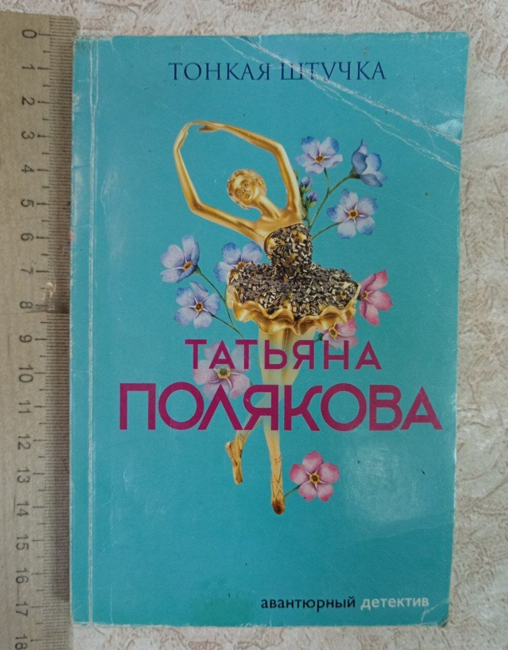 Тонкая штучка