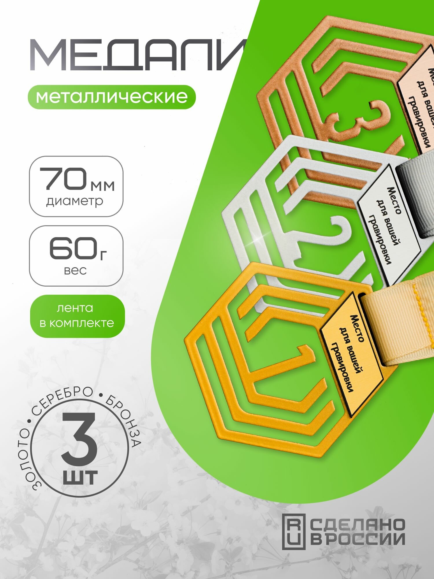 Медали спортивные комплект 1, 2, 3 место, SIVIL LAB