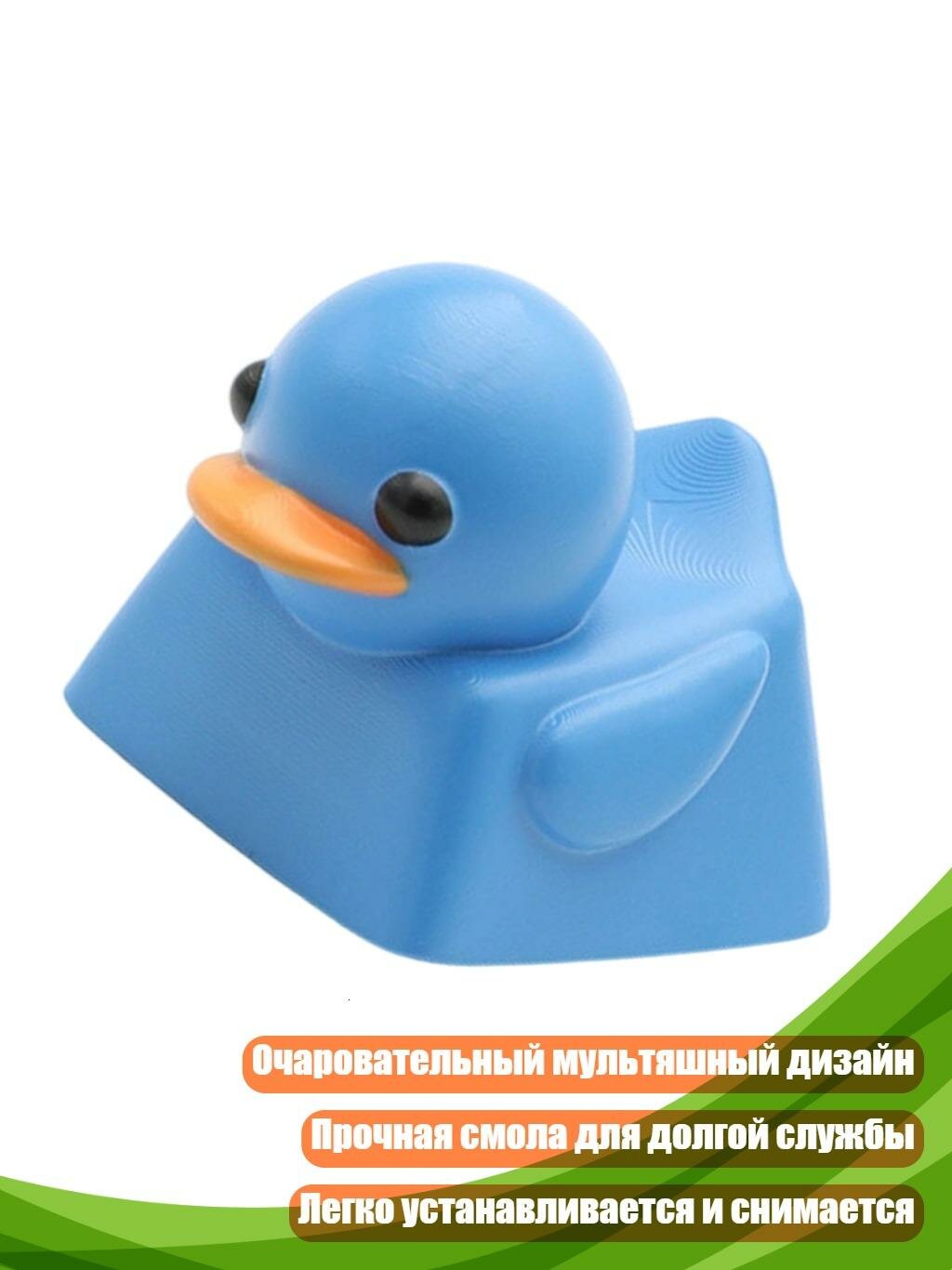 Ключ-капса ESC в виде утки, Синий