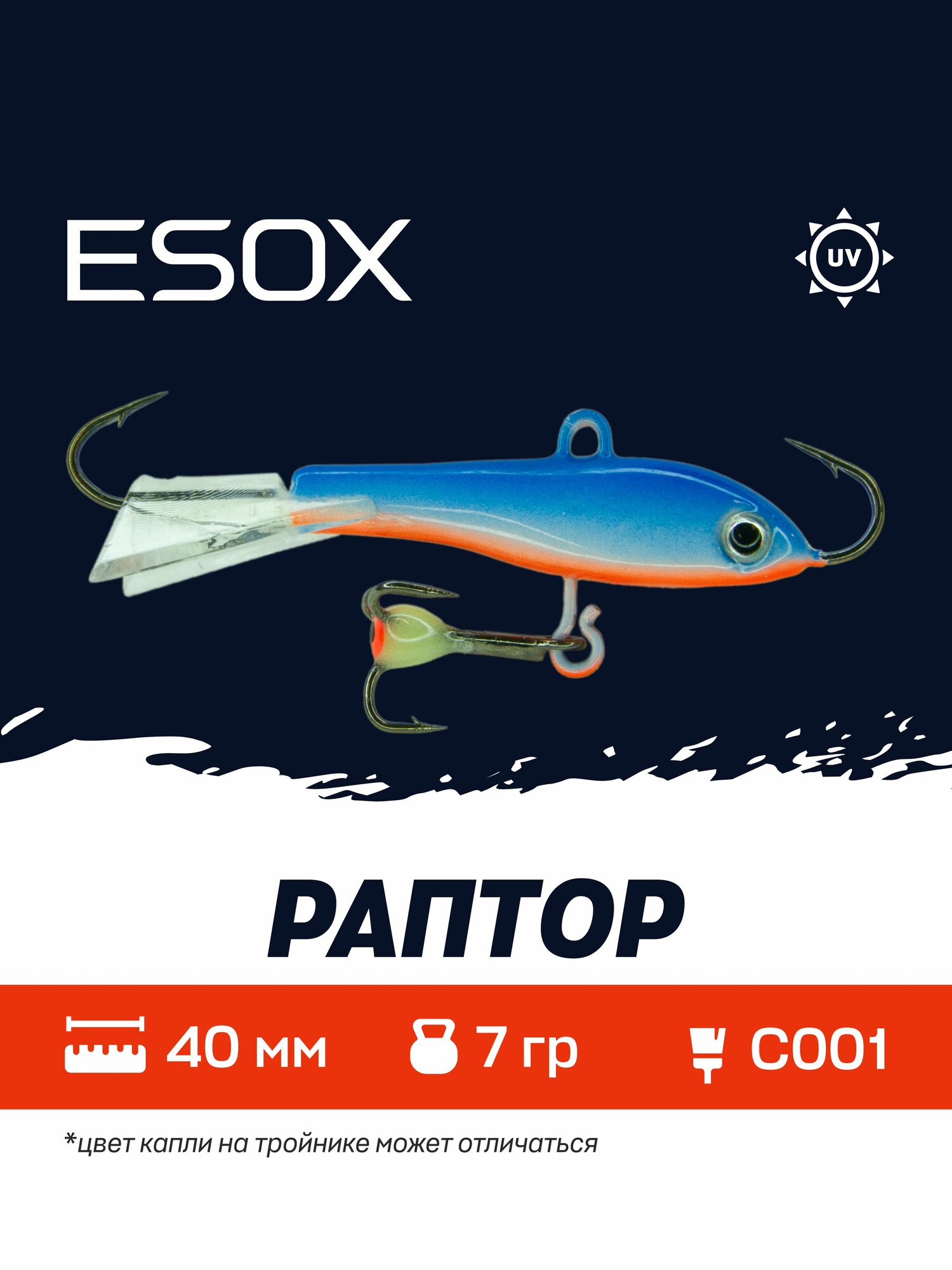 Балансир рыболовный ESOX RAPTOR 40мм, 7гр