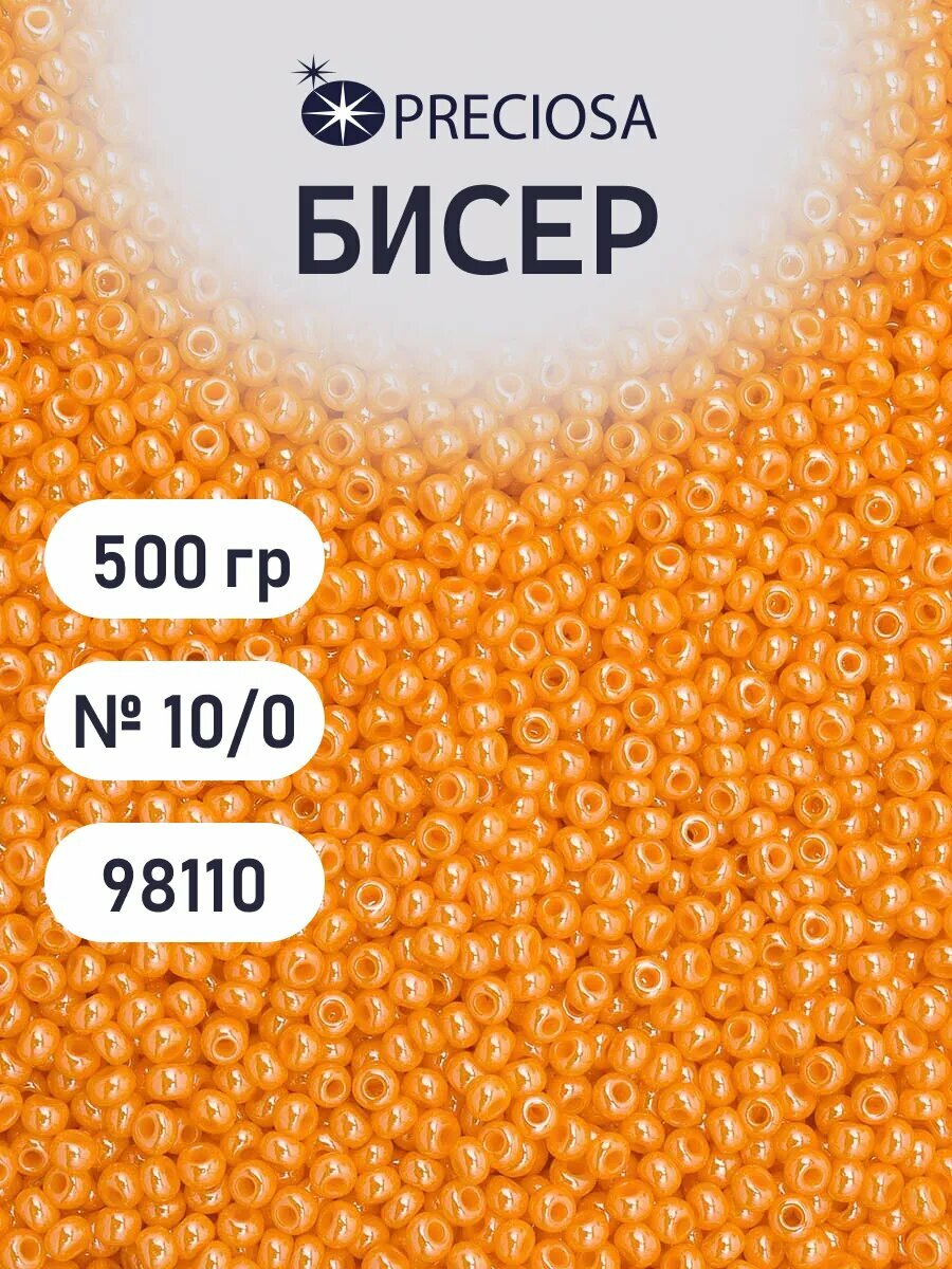 Бисер чешский непрозрачный с жемчужным покрытием 10/0, круглое отверстие, 500 г, Preciosa
