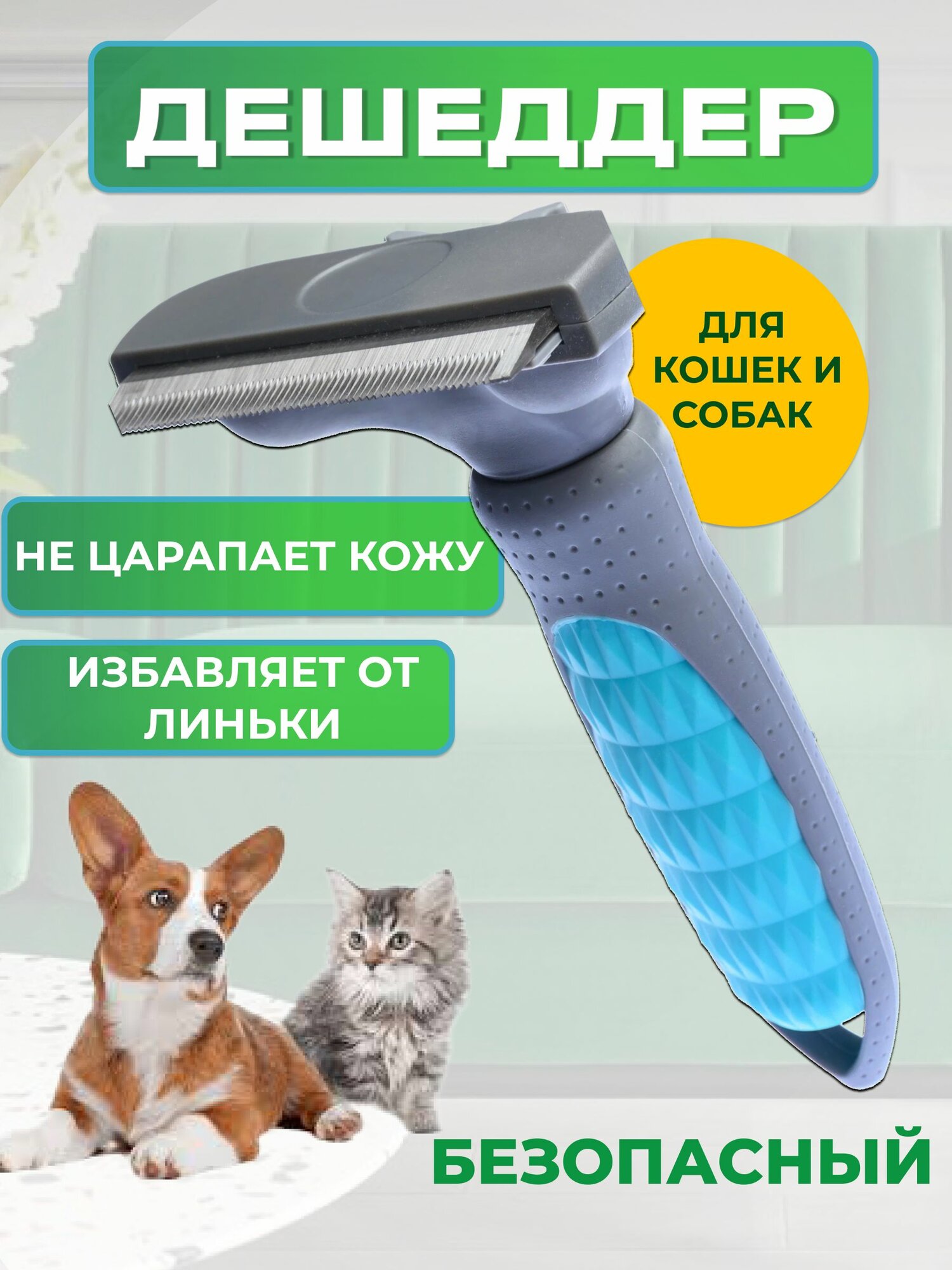 Инструмент для вычесывания шерсти кошек и собак, дешеддер, пуходерка, расческа для кошек и собак, расческа для животных, щетка для вычесывания шерсти