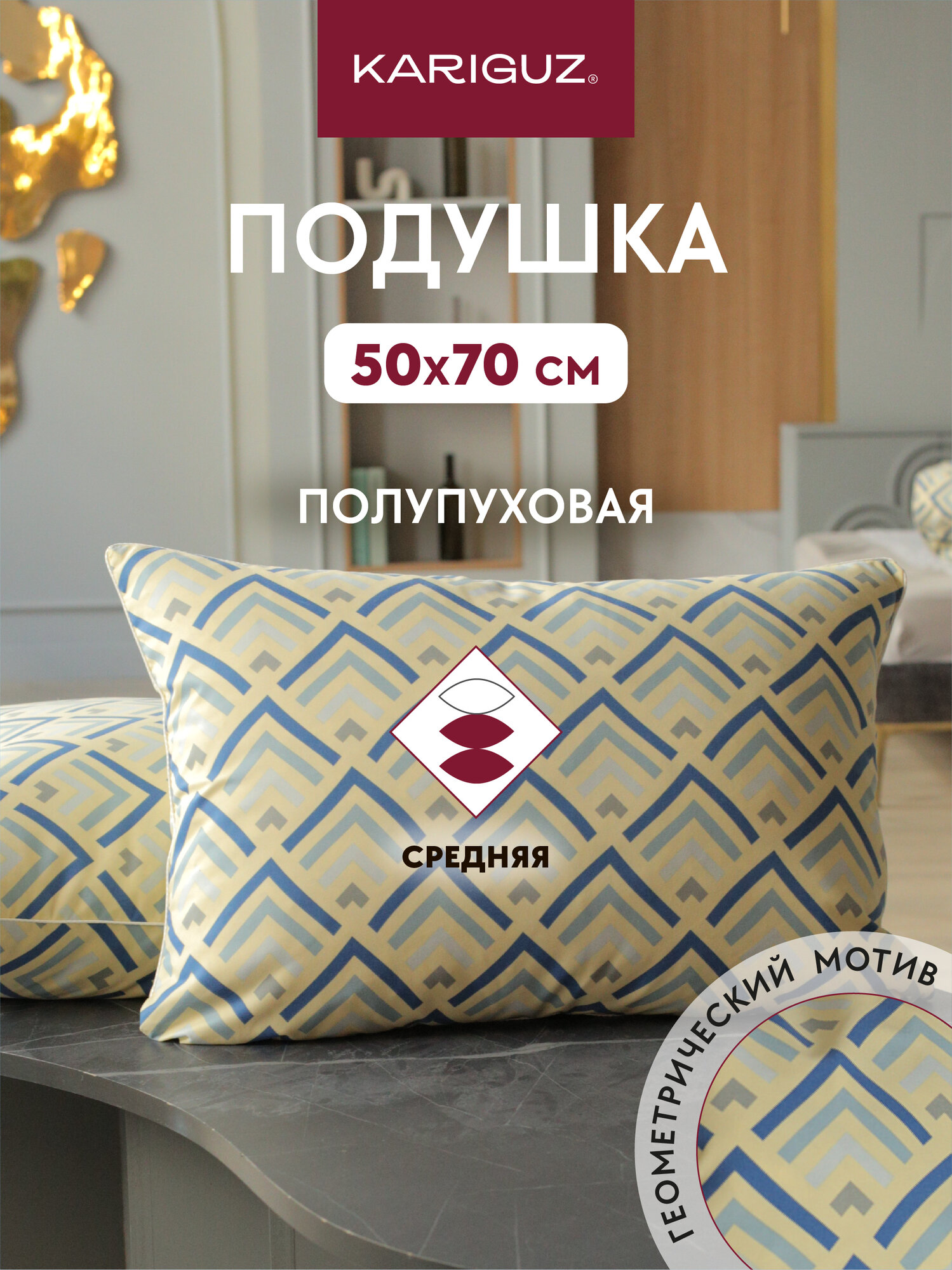 Подушка пухоперовая Геометрия 50х70 см, перо- пух, чехол из тика, салатовая