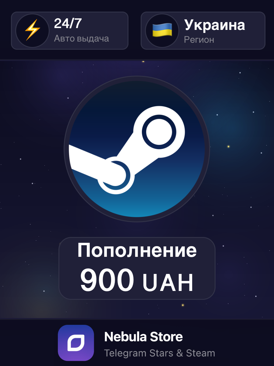 Пополнение Steam 900 Гривен | Украина | Цифровой код, пополнение счета 24/7 | Steam Gift Card UA