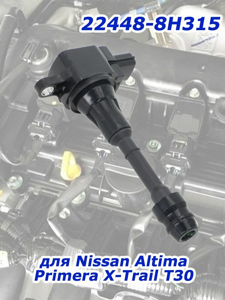 Катушка зажигания 22448-8H315 (UF491) для Nissan Altima III, Primera P12 и X‑Trail T30 — для моторов QR20DE/QR25DE 2001-2013