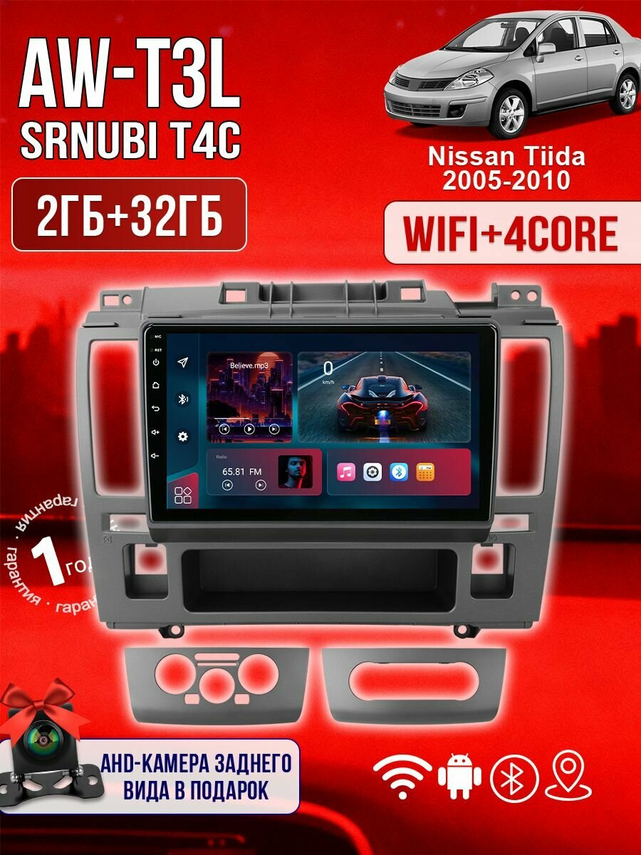 Штатная магнитола Srnubi T4C 2ГБ+32ГБ Android 12, 9 дюймов, 2DIN для Nissan Tiida C11 (2004-2013) с GPS, Wi-Fi, CarPlay и камерой