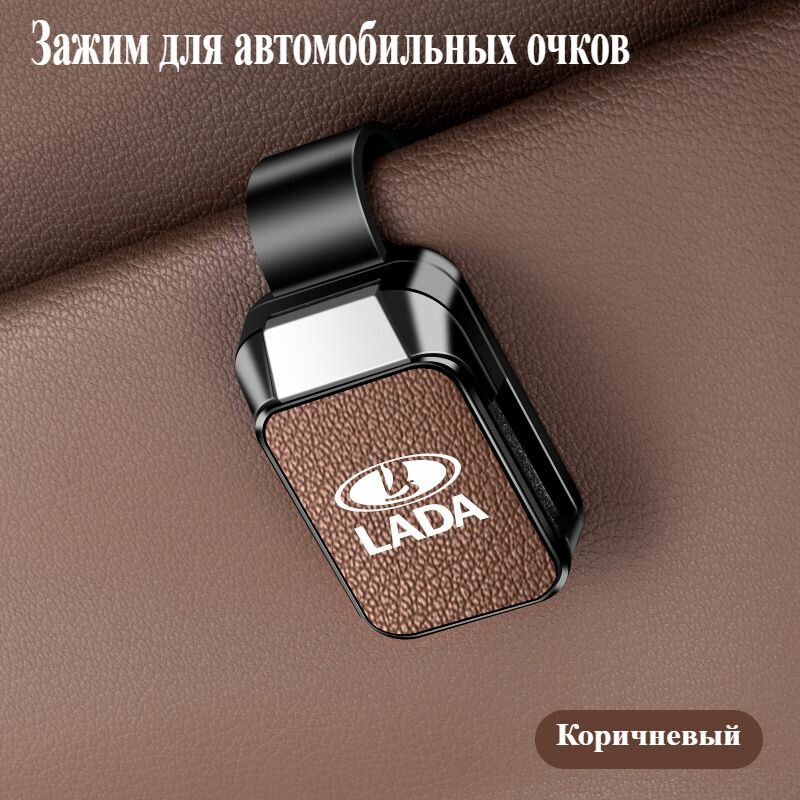 Зажим‑держатель для очков и карт в салон LADA (XRAY, Vesta, SW Cross, Largus, Kalina, Priora, Granta) из козьей кожи и ABS