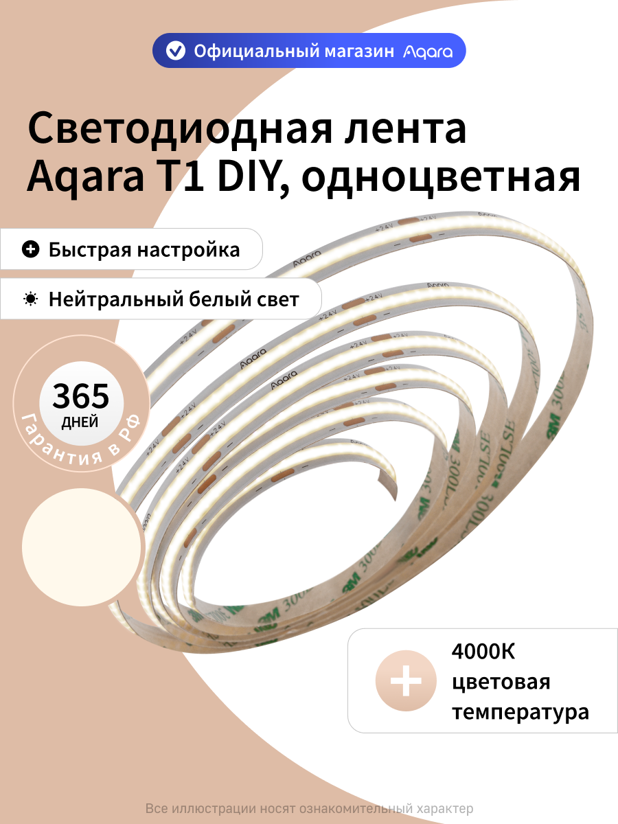 Светодиодная лента Aqara T1 DIY DSWCOBDD11LM, 4000K, одноцветная, 10 метров