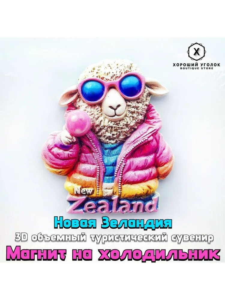 Хороший Уголок - Магнит на холодильник "Италия: Волк в очках с кофе и шляпой" 3D объемный туристический сувенир