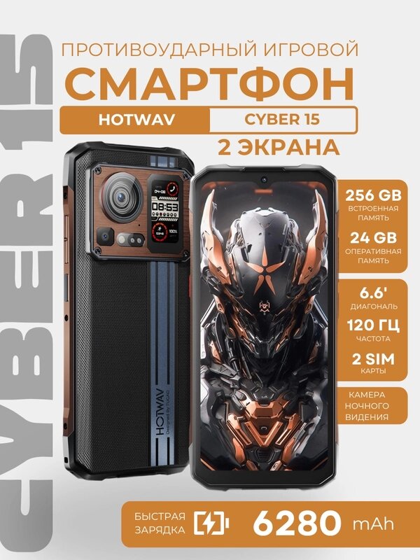 Смартфон Hotwav Cyber 15 12/256 ГБ, Android 14, NFС, 4G, мощный игровой телефон, большой экран FHD+, противоударный