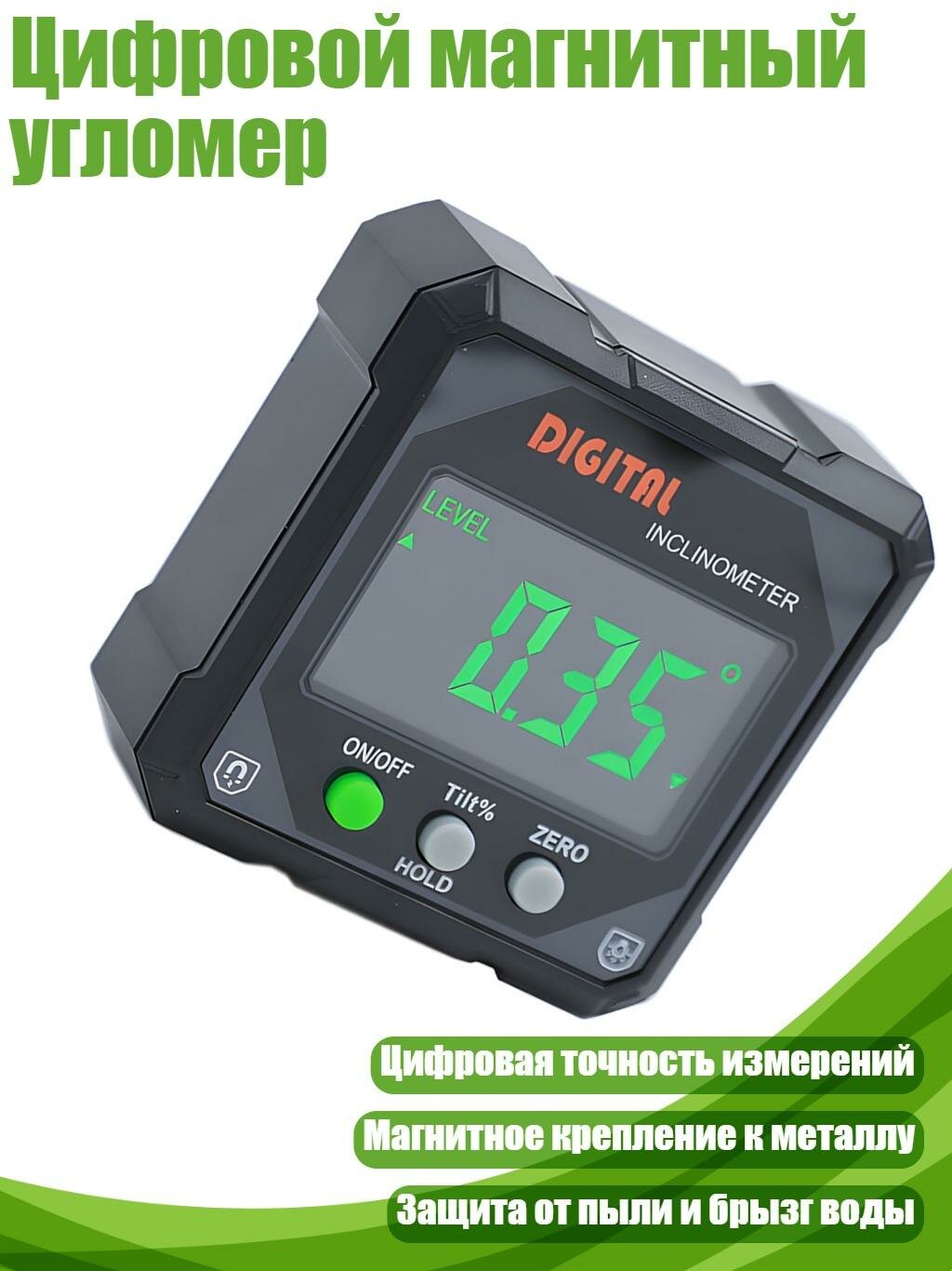 Цифровой магнитный угломер, Коробка или