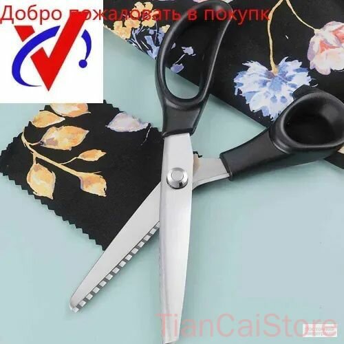 Ножницы портновские зигзаг шаг 5 мм, черный,1 шт.