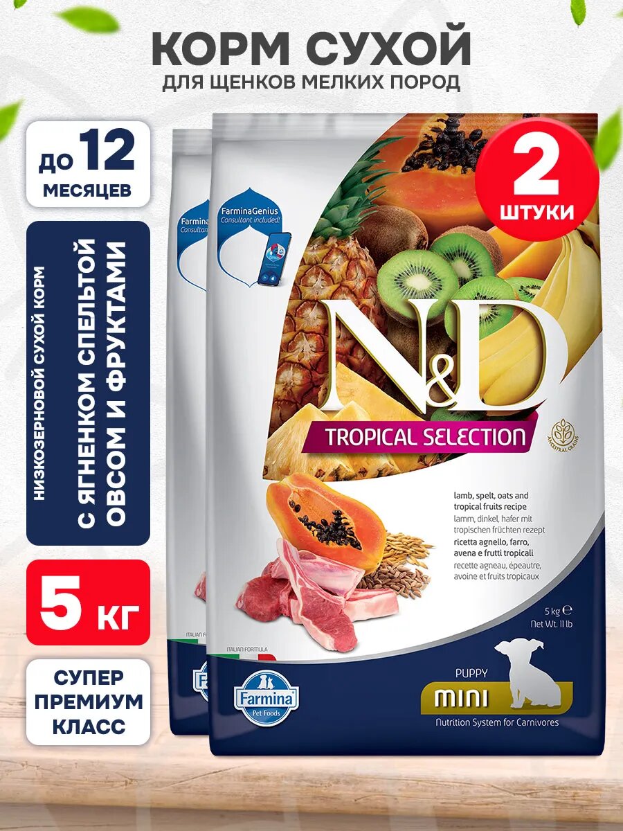 Корм сухой Farmina Dog N&D Tropical Selection Puppy Mini Lamb низкозерновой для щенков маленьких пород, ягненок, спельта, овес, тропические фрукты, 5 кг 2 шт