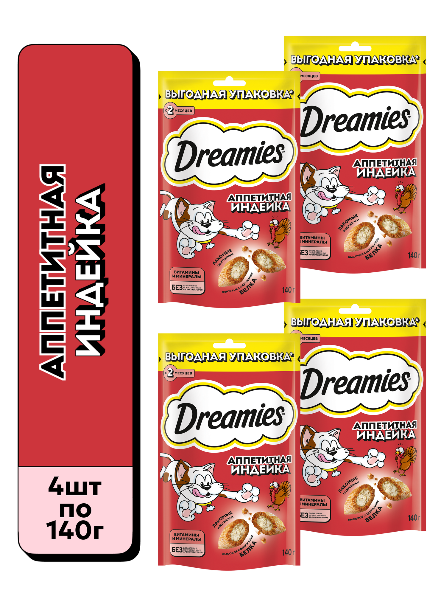 Лакомство DREAMIES для взрослых кошек с добавлением индейки, 4 пачки по 140 г
