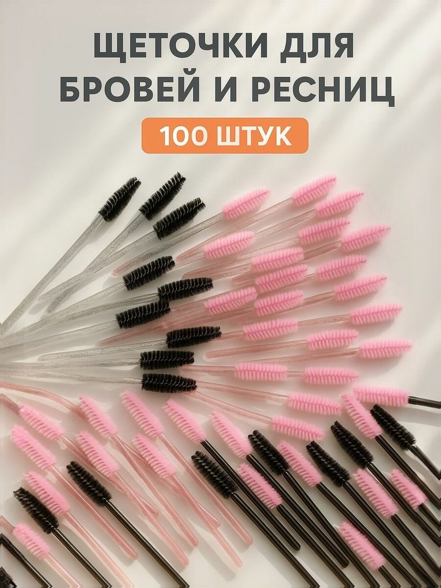 INEVE Щеточки для ресниц, щеточки для бровей 100 штук, черные и розовые