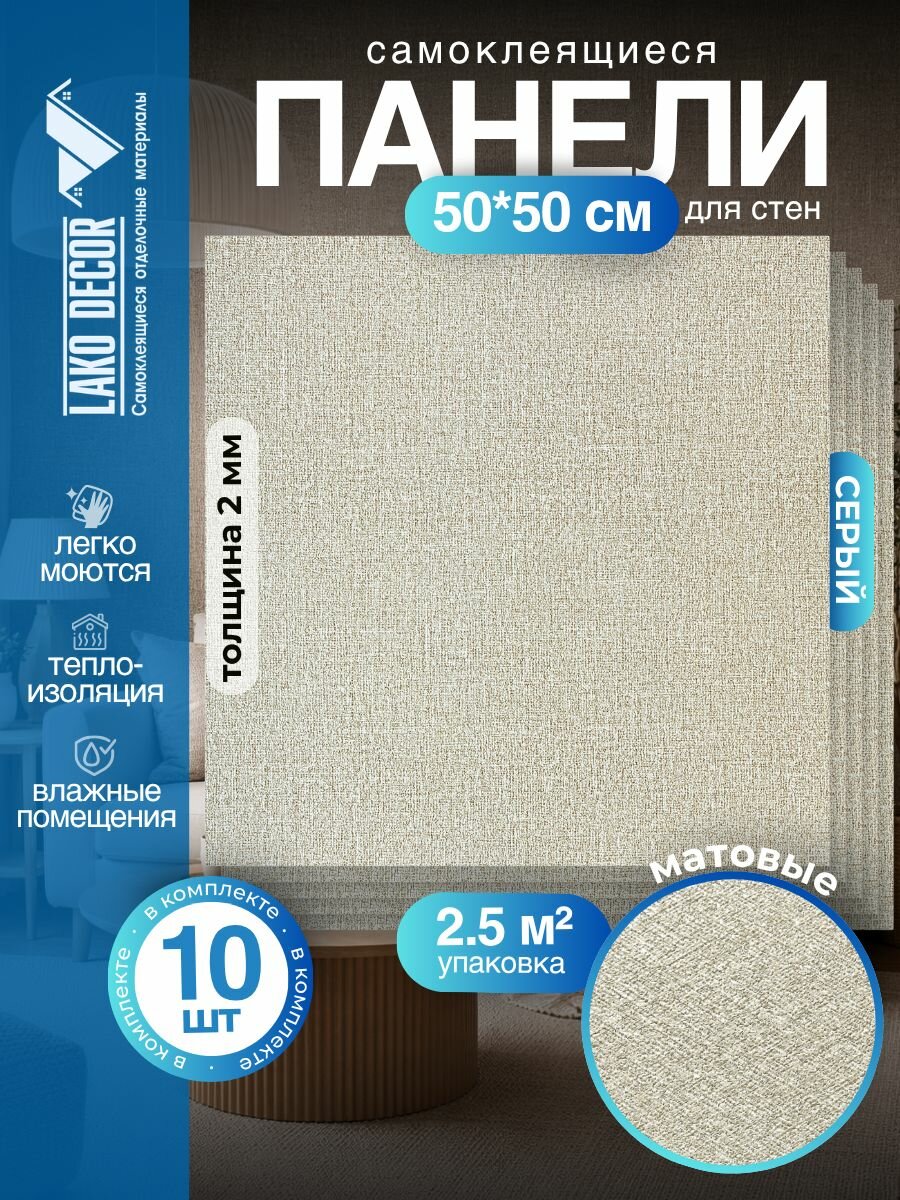 Мягкие самоклеящиеся 3D панели, пвх панель для стен, LAKO DECOR, 50*50 см. толщина 2 мм