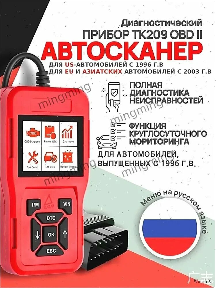 Эксклюзивный автомобильный сканер EGP TK209, устройство для диагностики OBDII