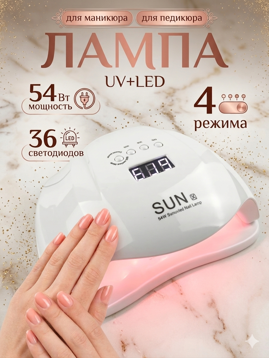 Лампа LED-UV SUN X, цвет белый, сенсорное управление