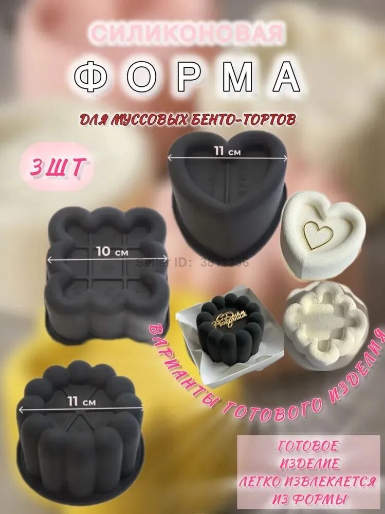 Форма для запекания и выпечки, Фигурная, 12.5 см x 12.5 см, 3 шт
