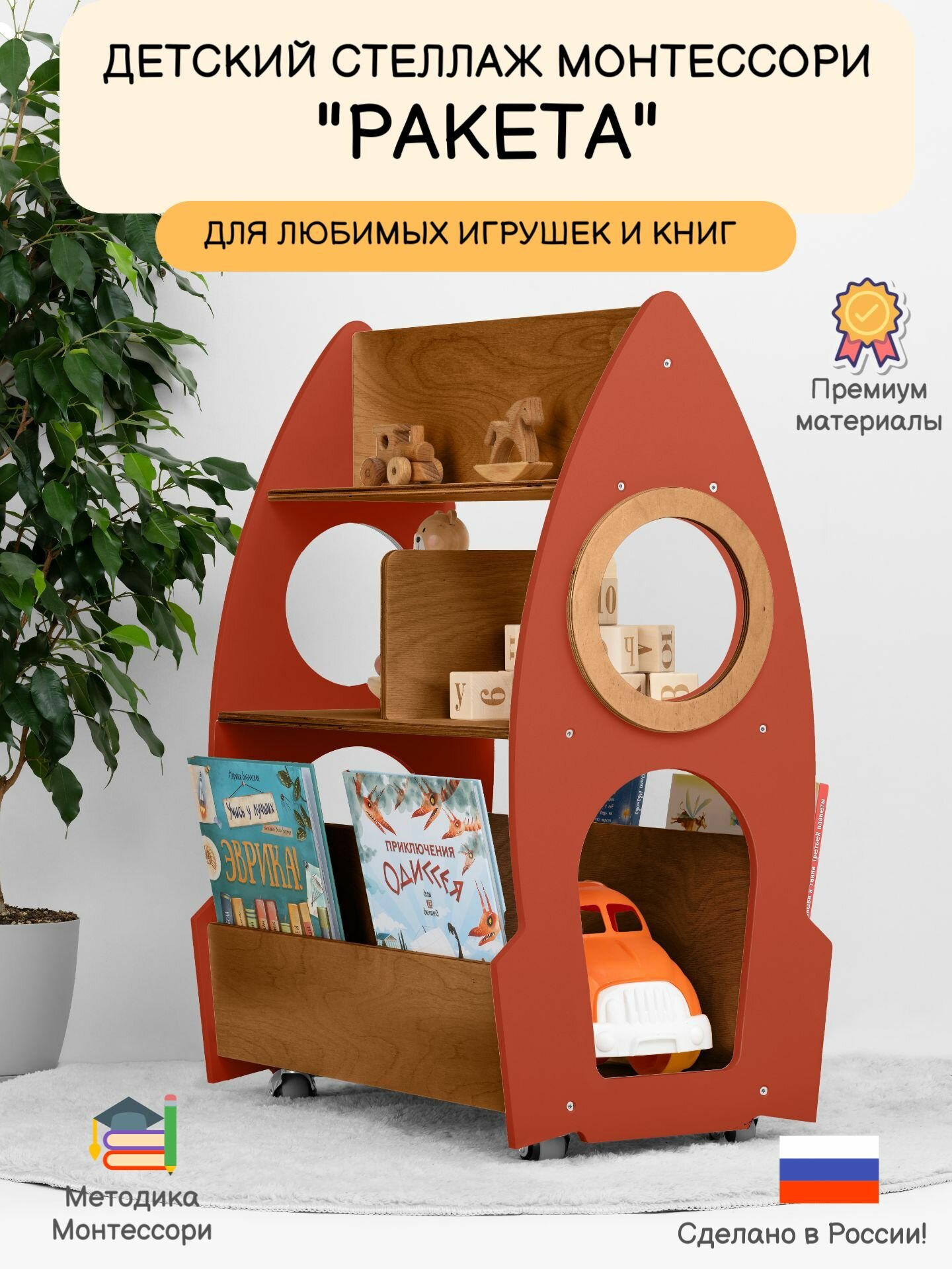 Стеллаж детский ракета для игрушек и книг - Монтессори, Барбарис & Коньячный дуб, мастерская LITTLE HOUSE