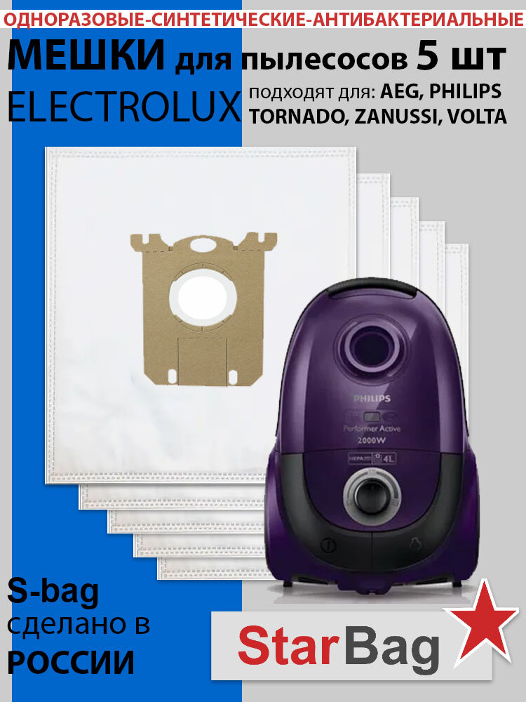 Мешки для пылесоса Philips, Electrolux, AEG, TORNADO, VOLTA, ZANUSSI, BORK тип S-Bag одноразовые 5 шт