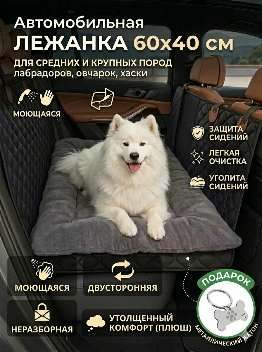 Лежанка для собак средних и крупных пород 60x40