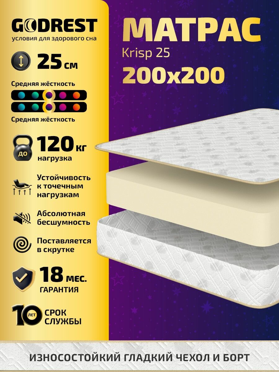 Матрас GODREST Krisp 25 200x200