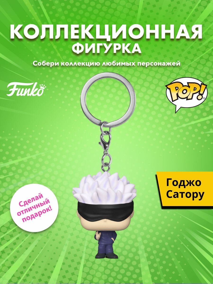 Брелок Funko