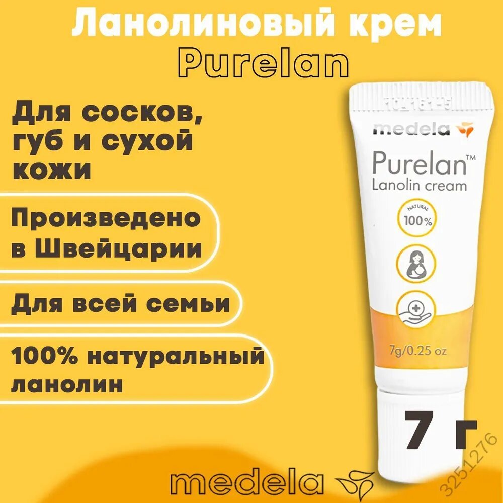Medela Purelan Крем для ухода за кожей 7г для сосков, губ и сухой кожи