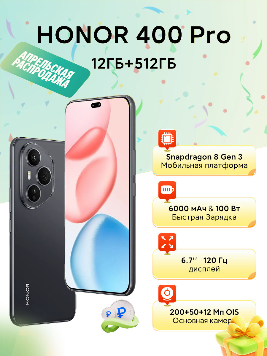 Смартфон HONOR 400 Pro 12/512 ГБ, AMOLED экран 6.7", камера 200Мпикс, черный