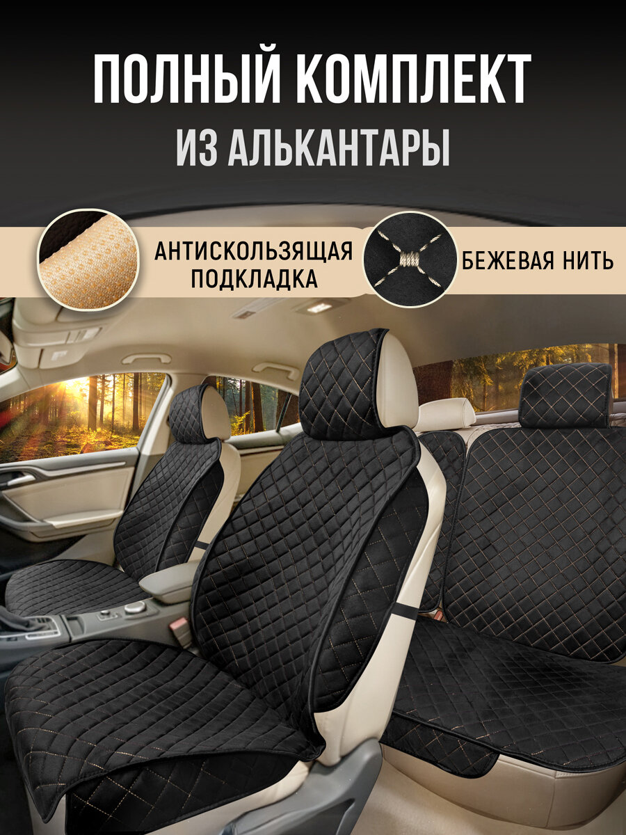 Накидки чехлы на сидения автомобиля комплект на весь салон универсальные