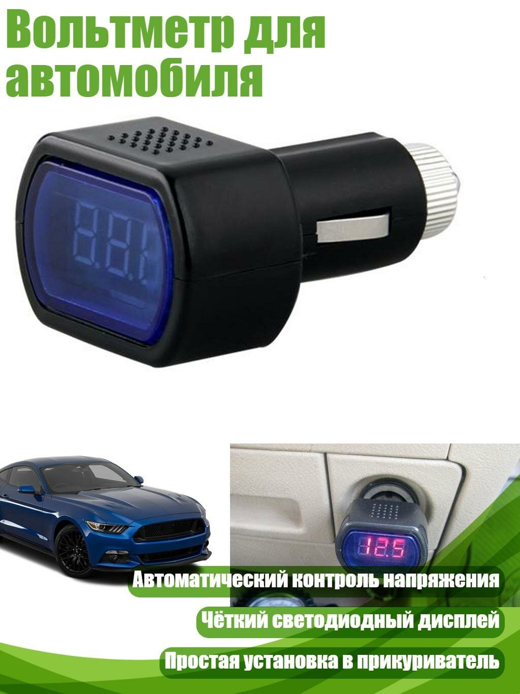 Вольтметр для автомобиля