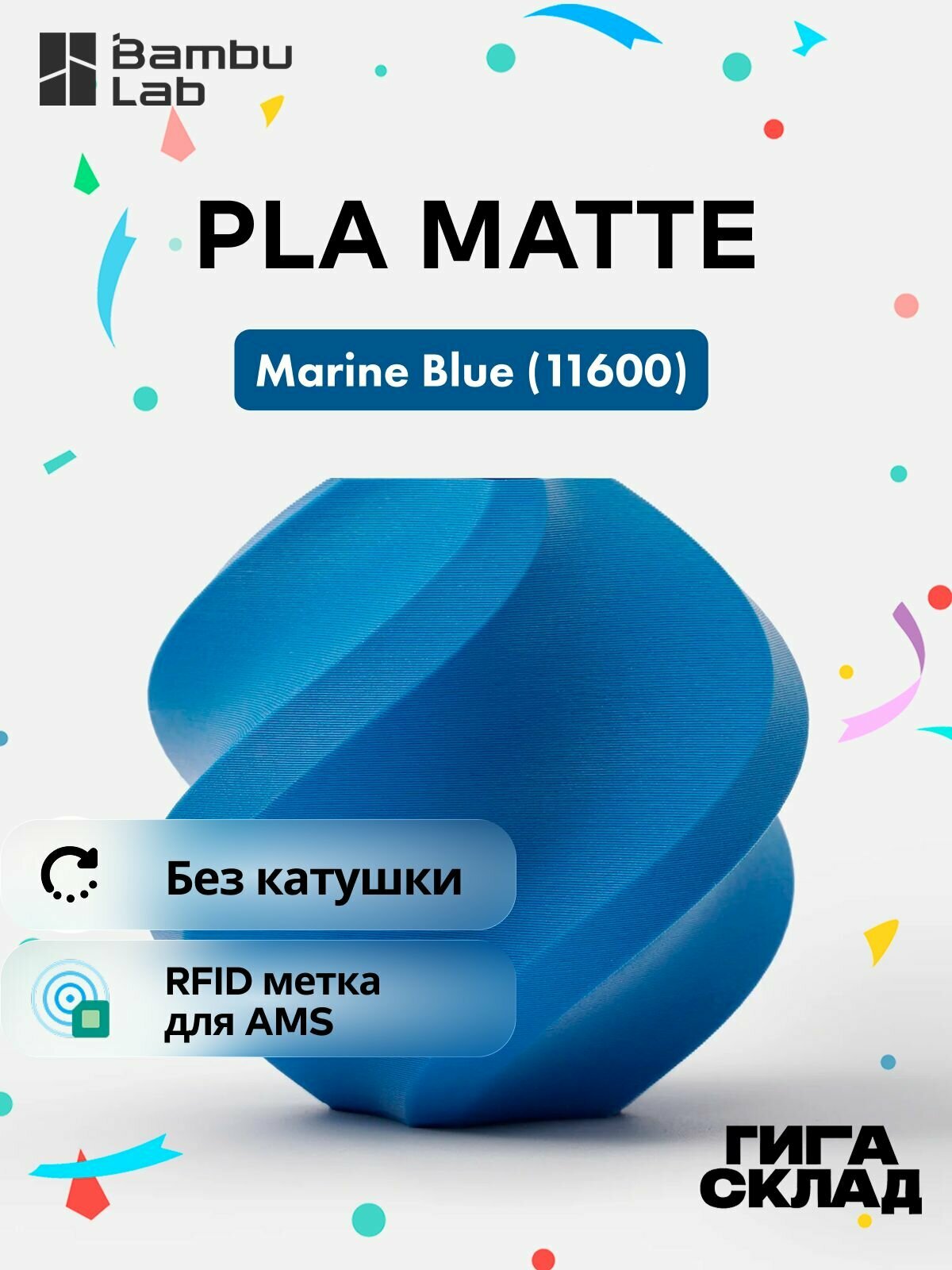 Bambu Lab PLA Matte refill Marine Blue (11600) Морской синий - Без катушки - Сменный пруток, 1кг