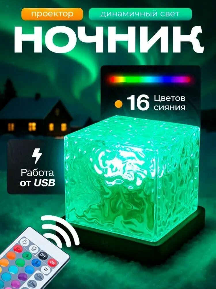 Ночник Северное сияние, светильник куб настольный Square, подарок девушке, жене, маме, дочке