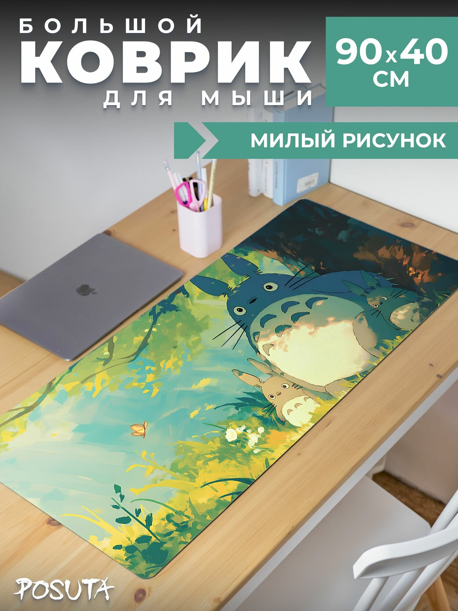 Большой игровой коврик для мышки "милый рисунок"