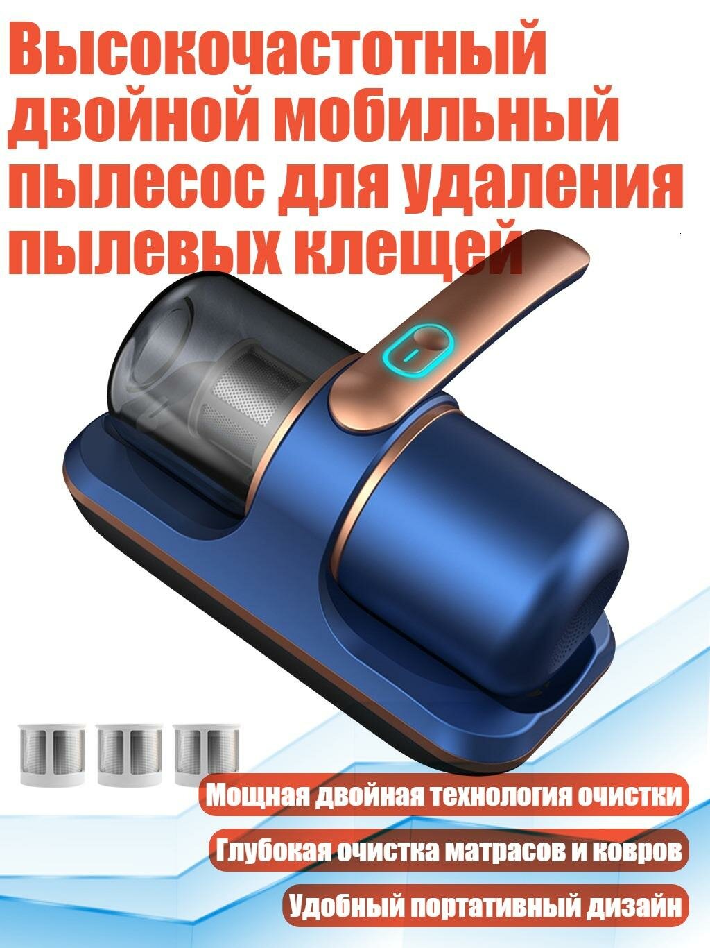 Высокочастотный двойной мобильный пылесос для удаления пылевых клещей, Серо-голубой