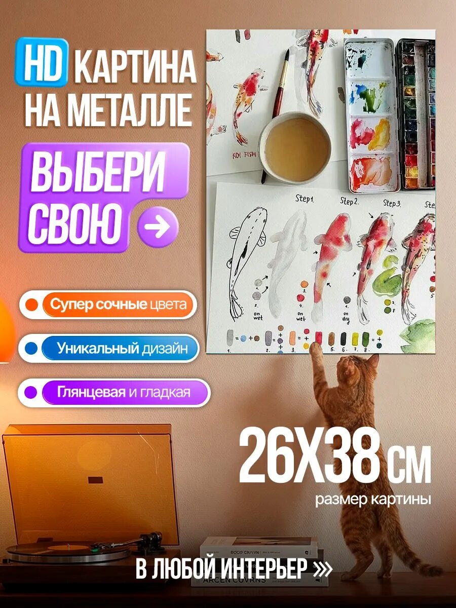 Картина на HD металле Акварель карпы кои