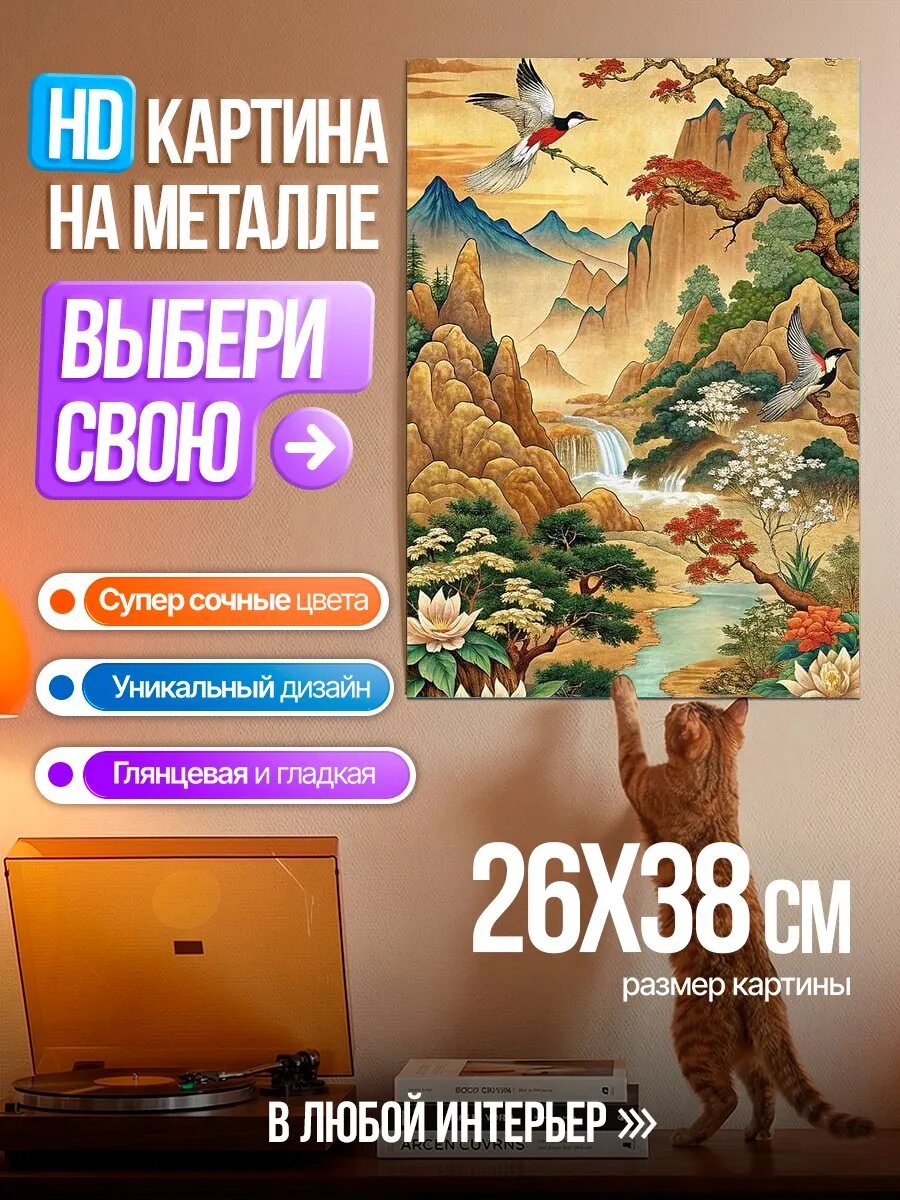 Картина на HD металле Пейзаж с птицами