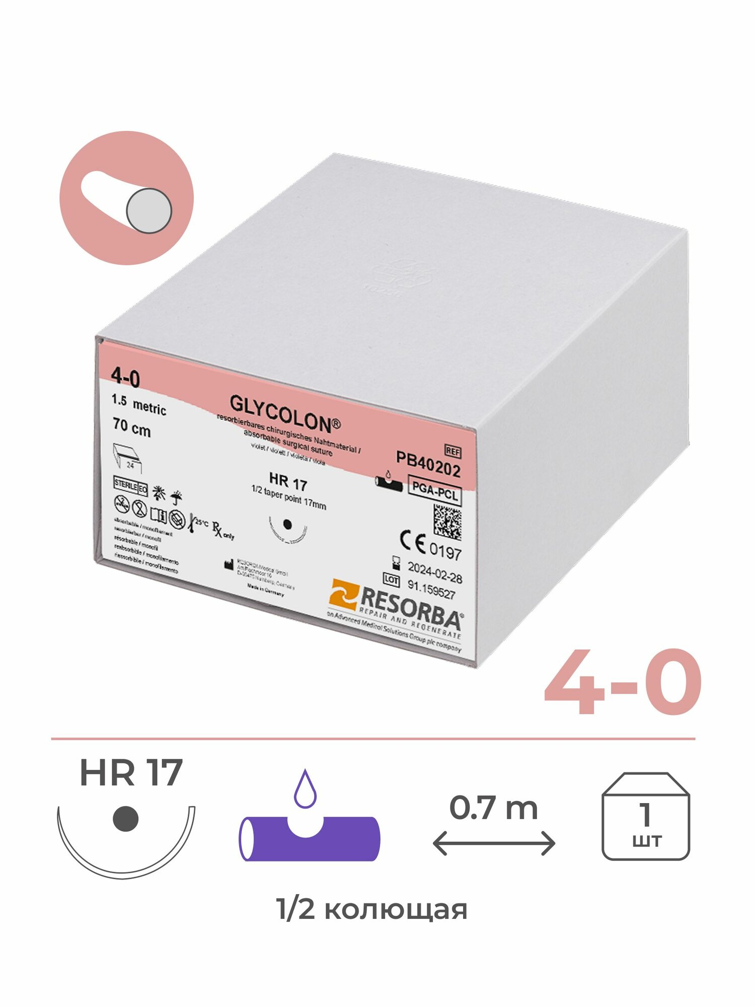 Шовный материал Гликолон HR 17, 1.5 EP 4-0 USP, 0.70 m, фиолетовый 1 шт
