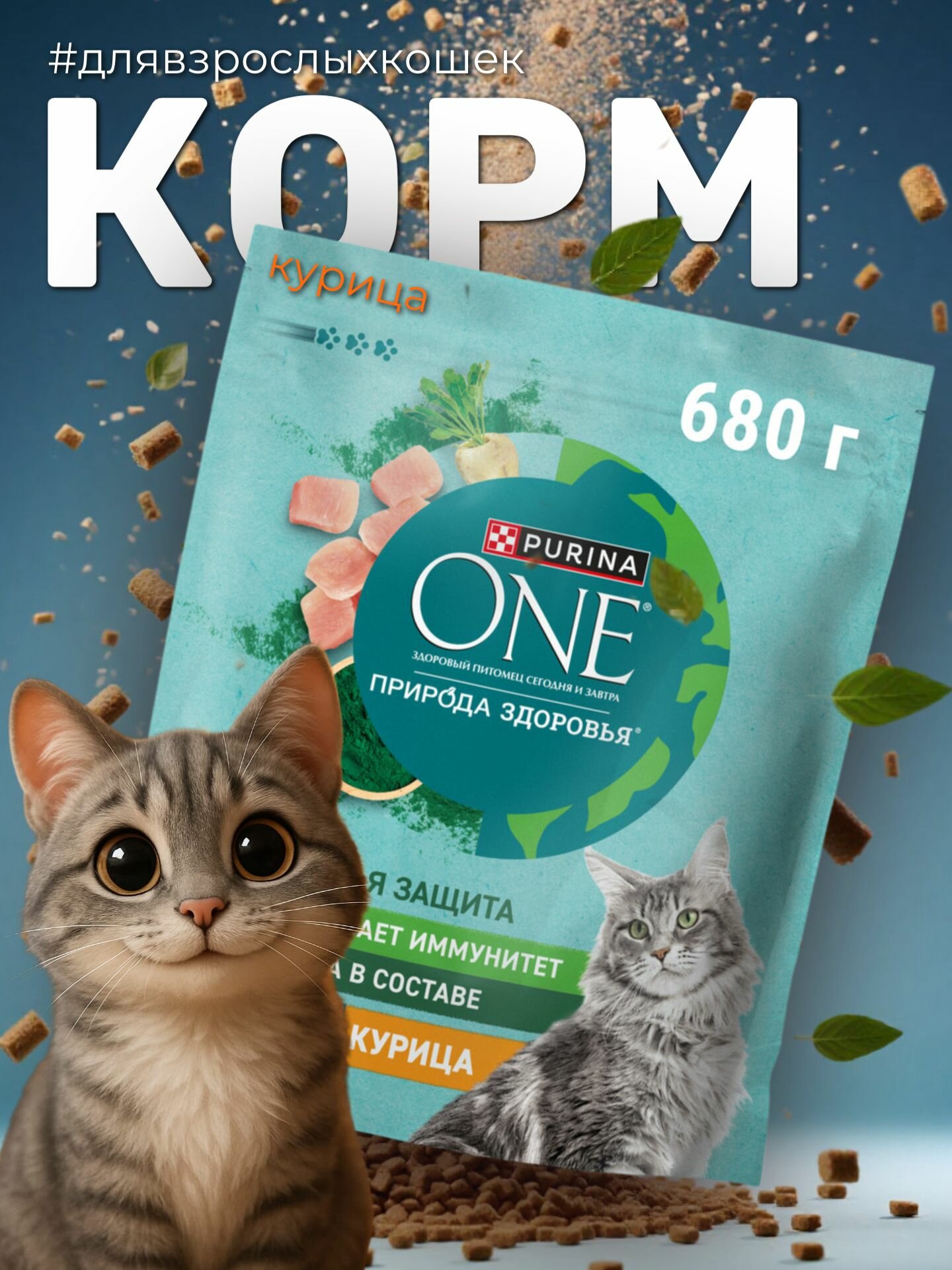 Сухой корм Purina One Природа здоровья, с курицей, 680 г