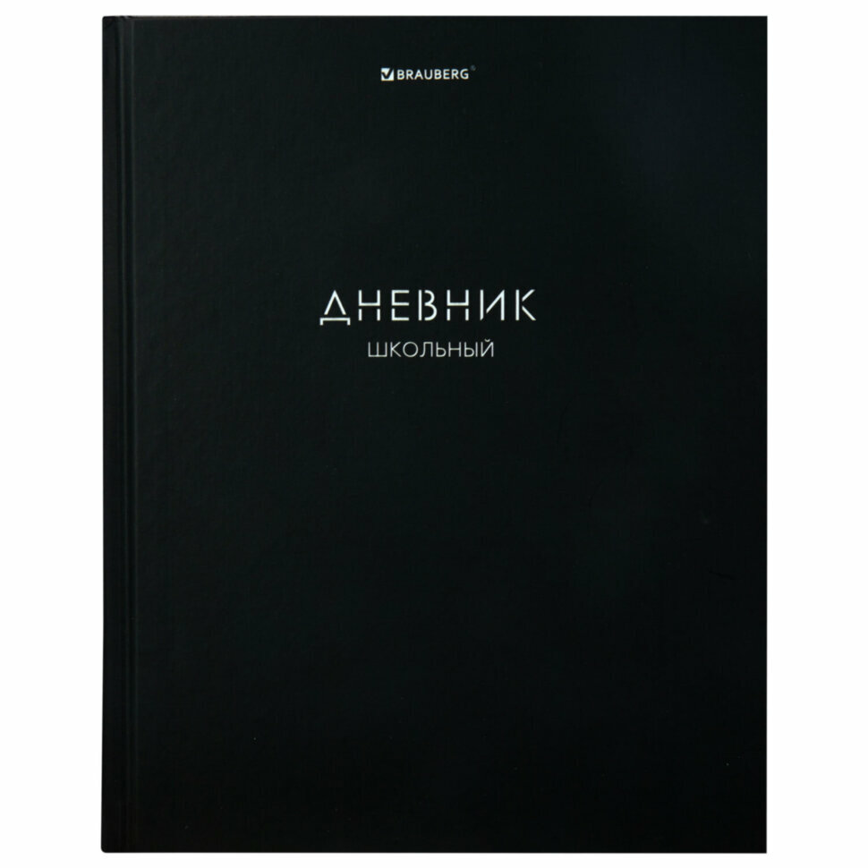 Дневник 1-11 класс 40 л, твердый, BRAUBERG, матовая ламинация, "Minimal", 107604, 107604