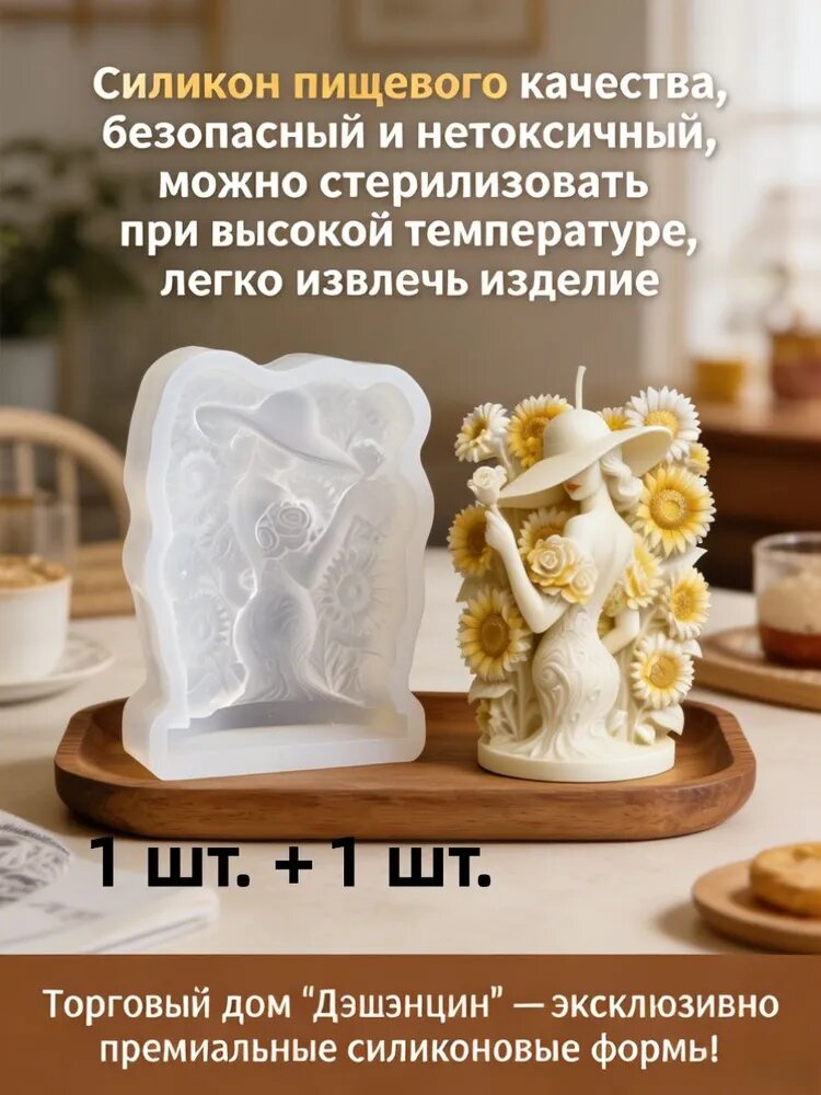Формы для литья "Женский портрет с подсолнухами" из пищевого силикона, набор 2 шт. Объемный рельеф: девушка в шляпе и платье с открытой спиной. Идеально для свечей, мыла и гипса.