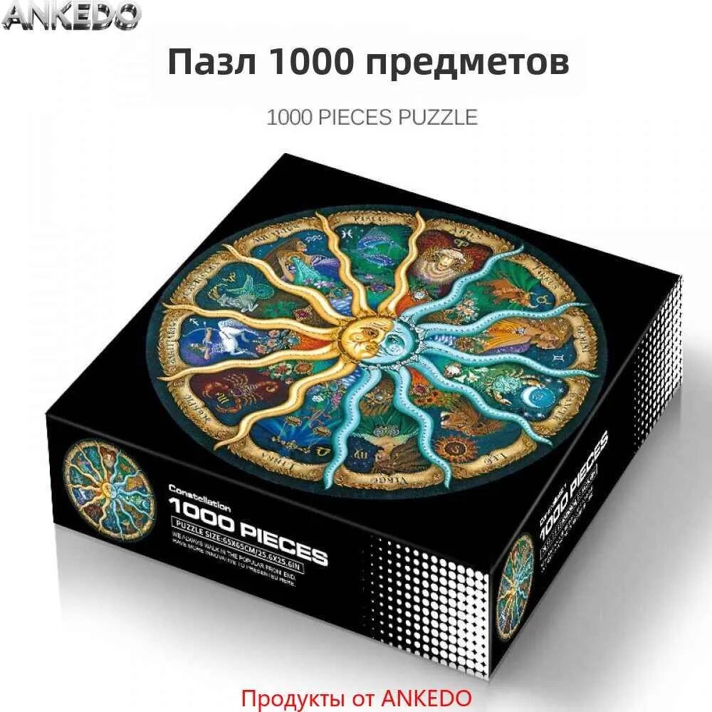 Головоломка Двенадцать созвездий 1000 штук